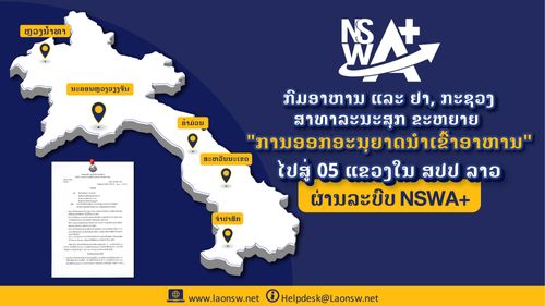 The Food and Drug Department has expanded the utilization of the NSWA+ ...