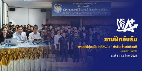 NSWA+ System Training in Borikhamxay Province On 11-12 August 2025 | NSWA+